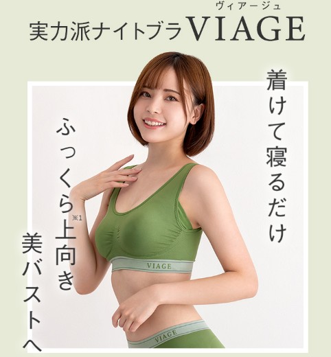 viageナイトブラは快適な着心地/口コミと評判は? | 2025年おすすめナイトブラ徹底比較！【17商品から10選】